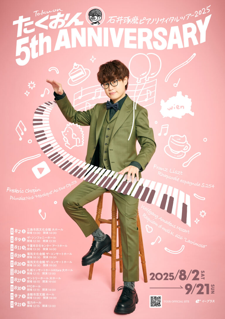 石井琢磨 ピアノリサイタルツアー 2025 たくおん 5th anniversary 開催決定！！ | 石井琢磨 TAKUMA ISHII OFFICIAL WEBSITE